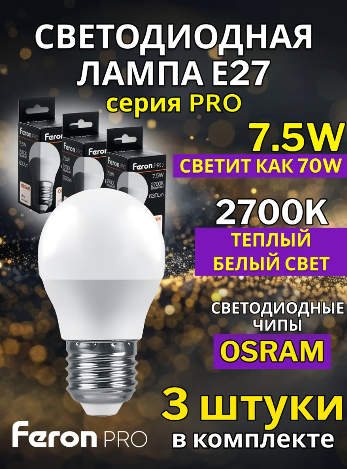 Лампа светодиодная E27 7.5W 2700K 3 шт