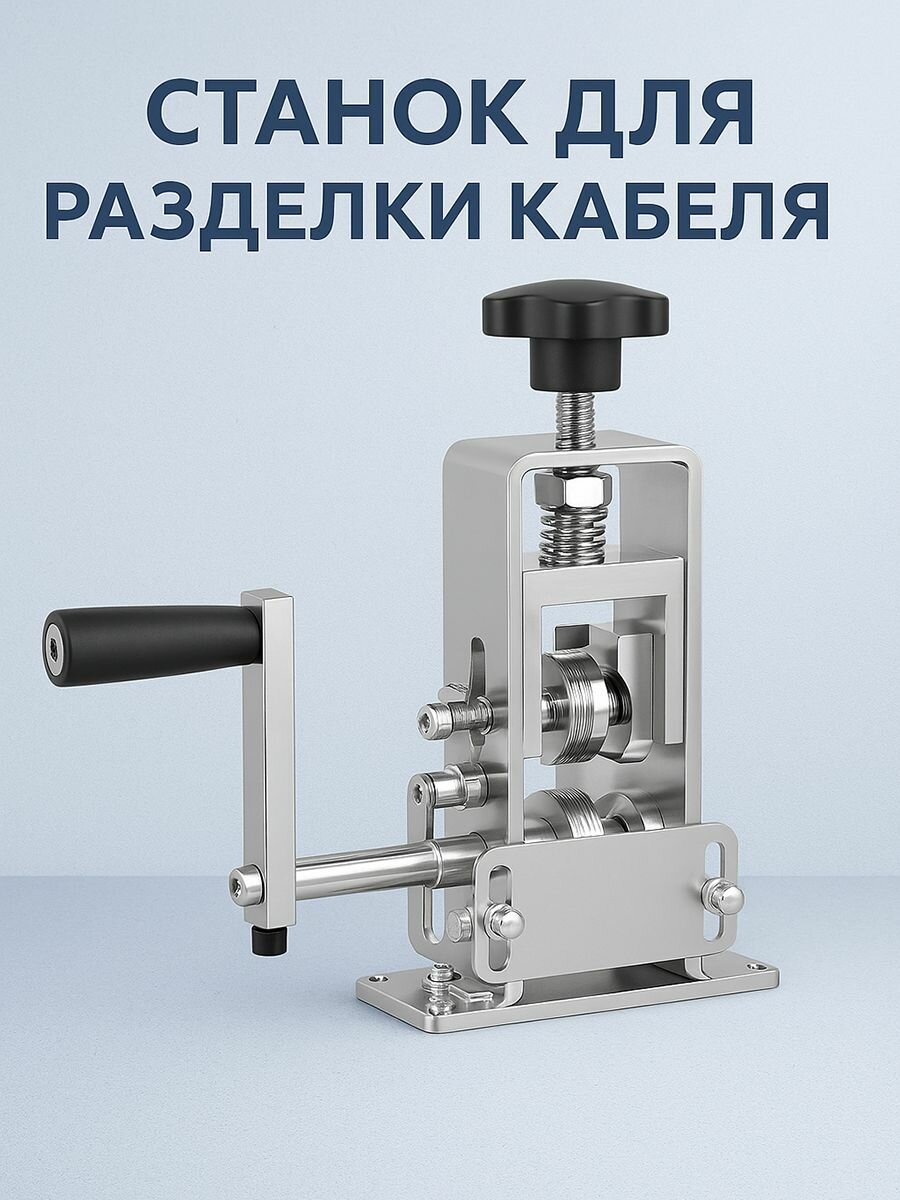 Станок для разделки кабеля 1-25 мм: портативный кабелерез с закаленными лезвиями, автоподстройкой и подключением к дрели