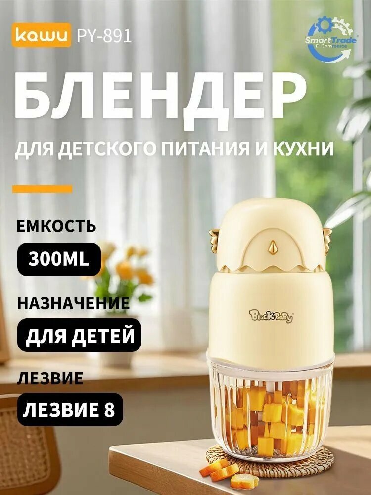 Блендер-пароварка 300 мл для детского питания
