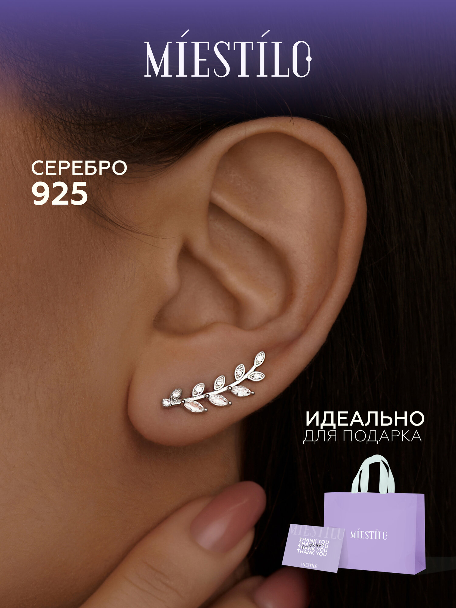 Серьги клаймберы, серебро, 925 проба, родирование, фианит