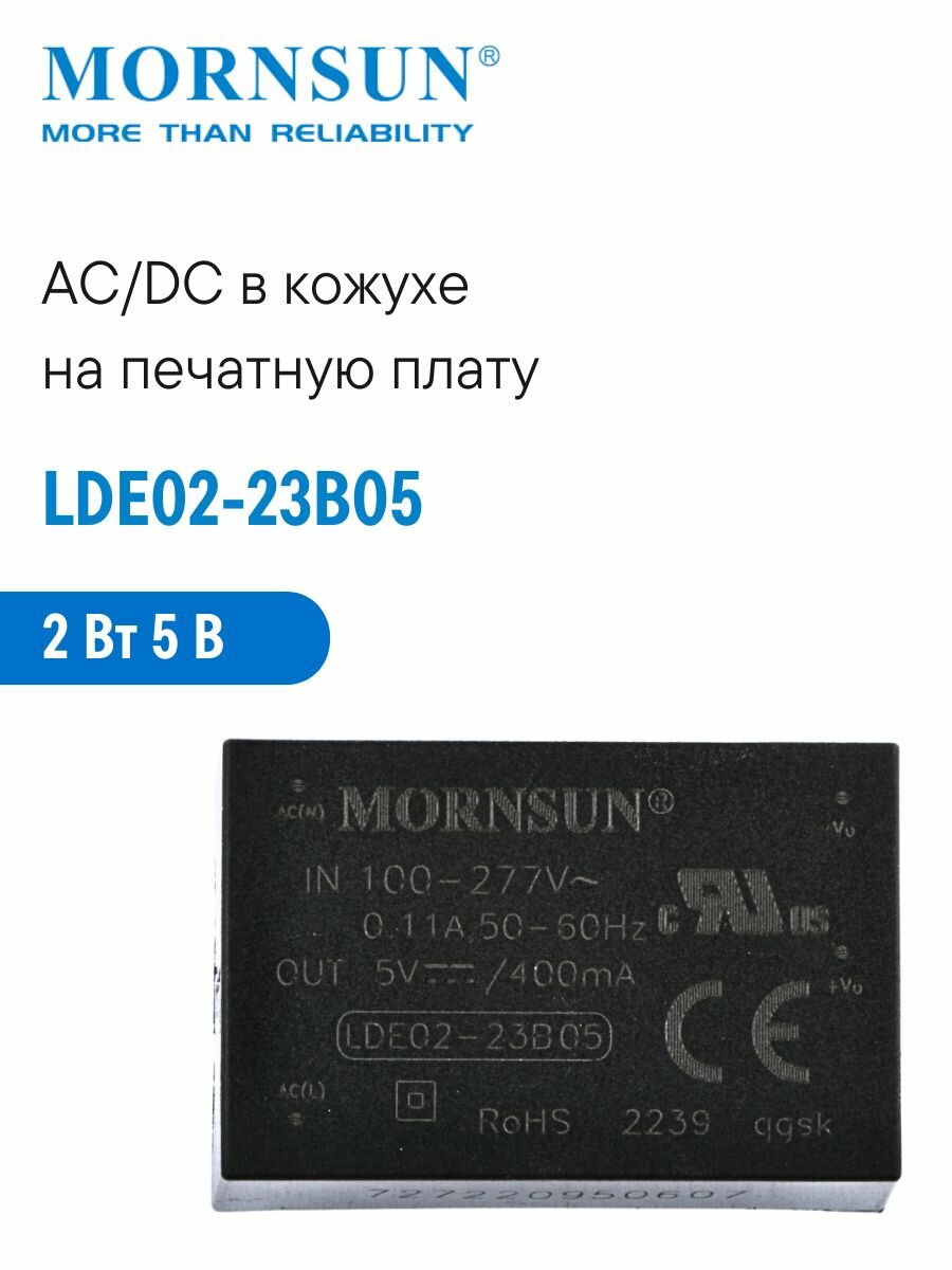 LDE02-23B05 Mornsun Блок питания на печатную плату, в кожухе, AC/DC 2 Вт 5 В, изолированный, залитый компаундом