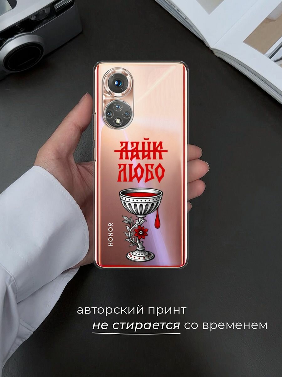 Чехол на Honor 50/Huawei Nova 9 / Хонор 50/Хуавей Нова 9 с принтом люби, прозрачный — фото 1