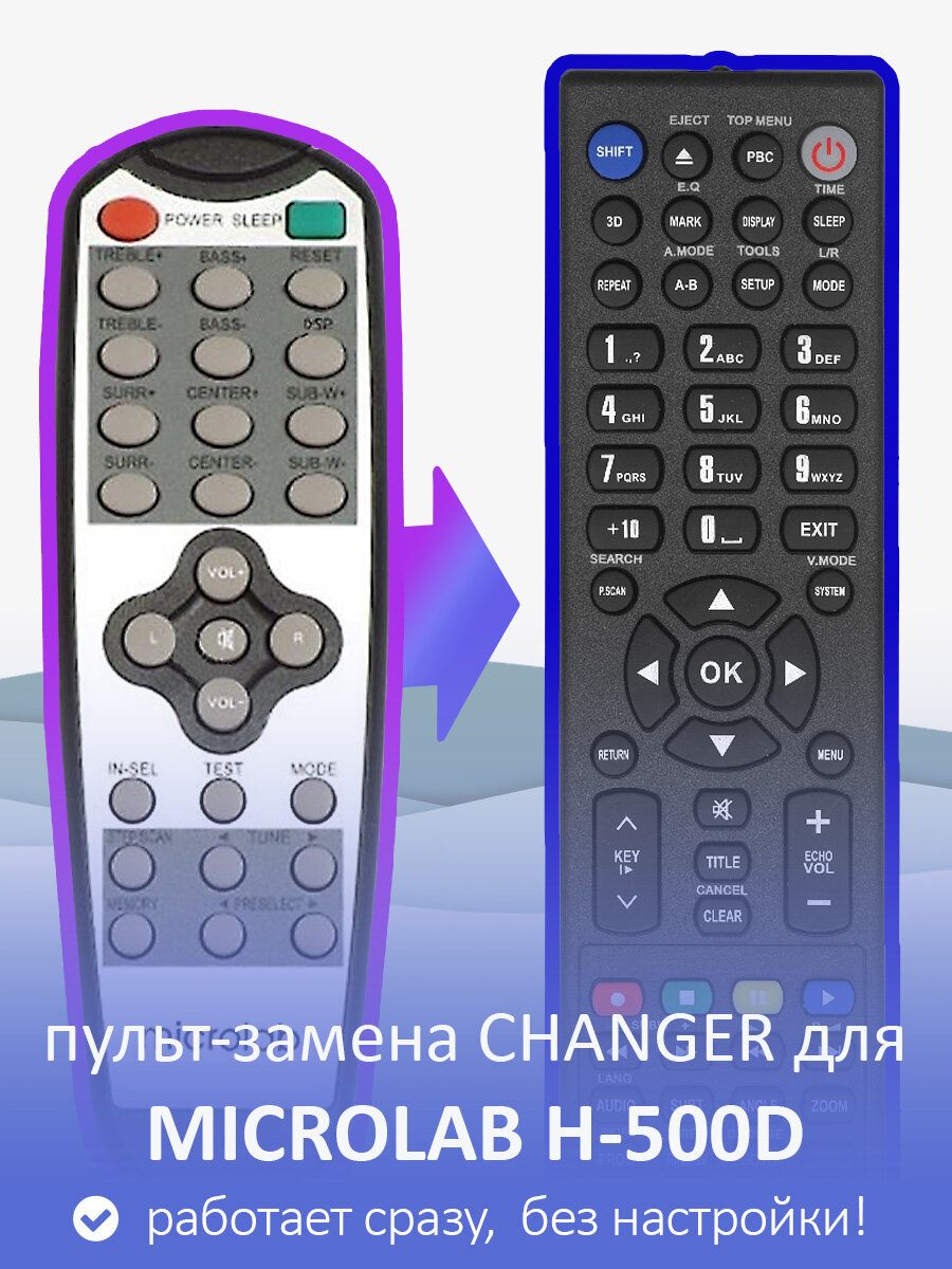Пульт-замена для MICROLAB H-500D
