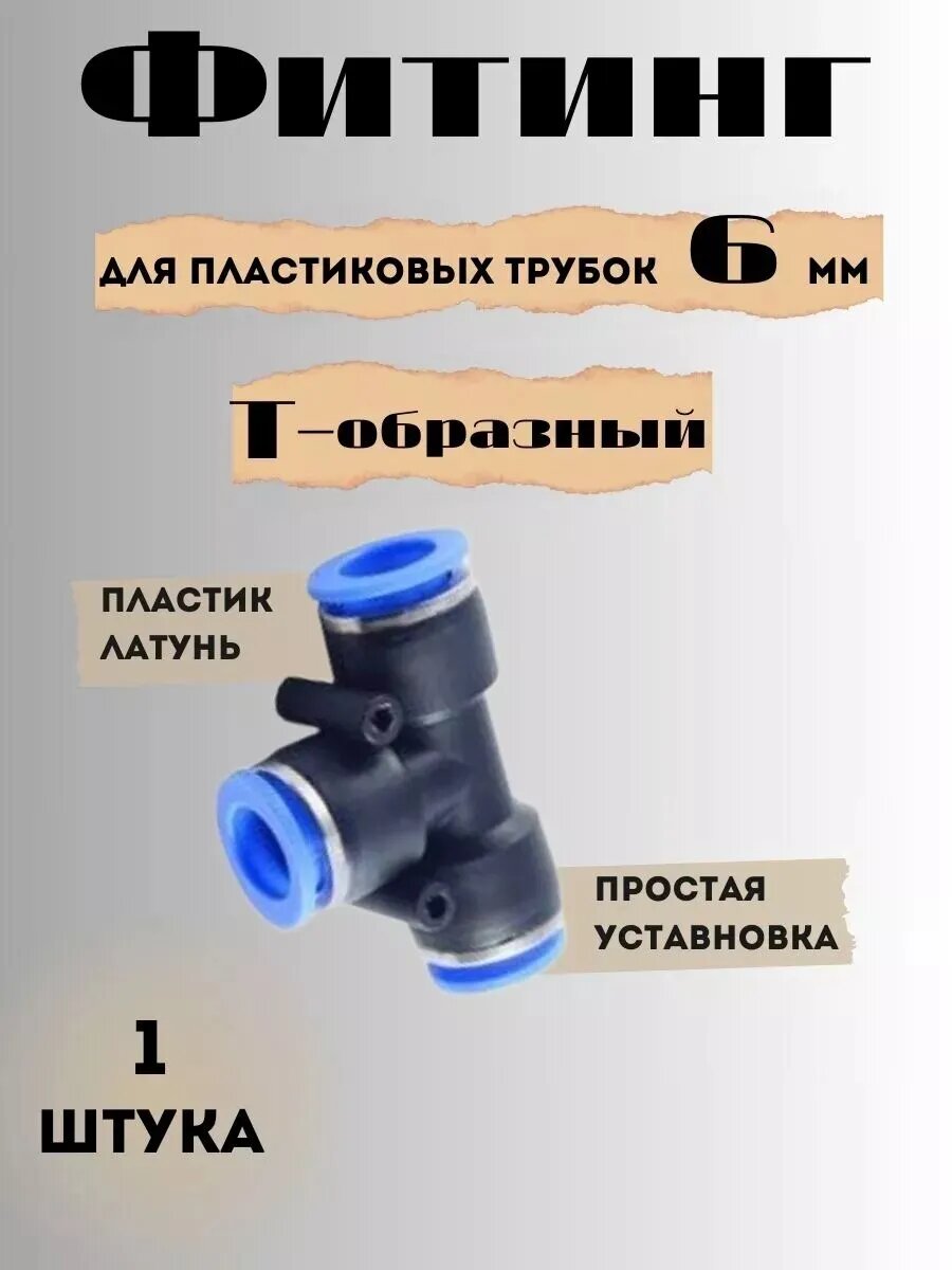 Фитинг для труб