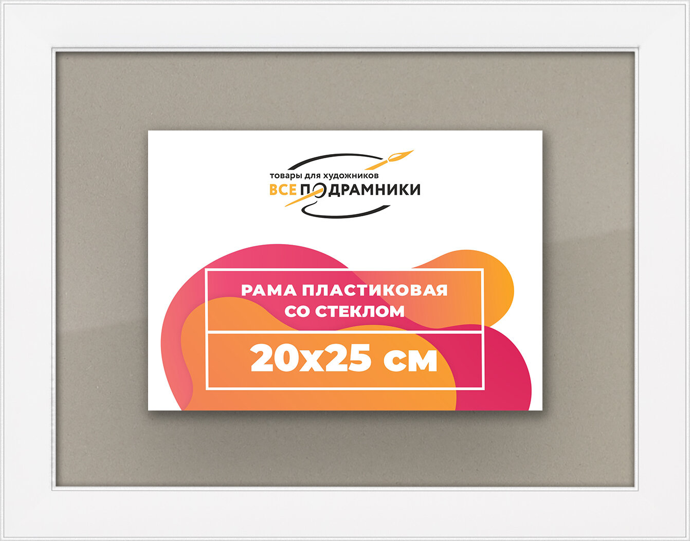 Рамка 20x25 фоторамка, для постера и фото, со стеклом и задником