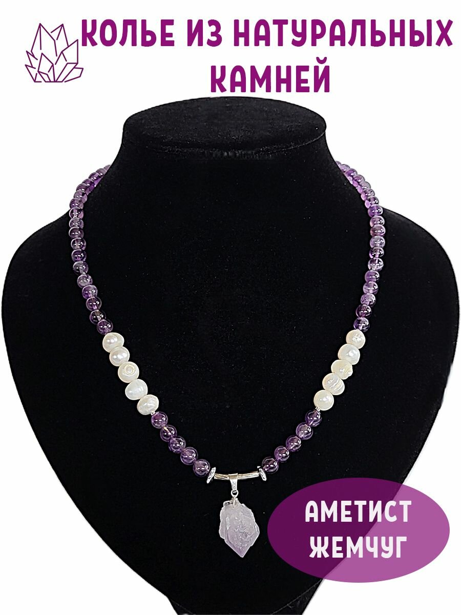 Чокер, аметист, жемчуг культивированный