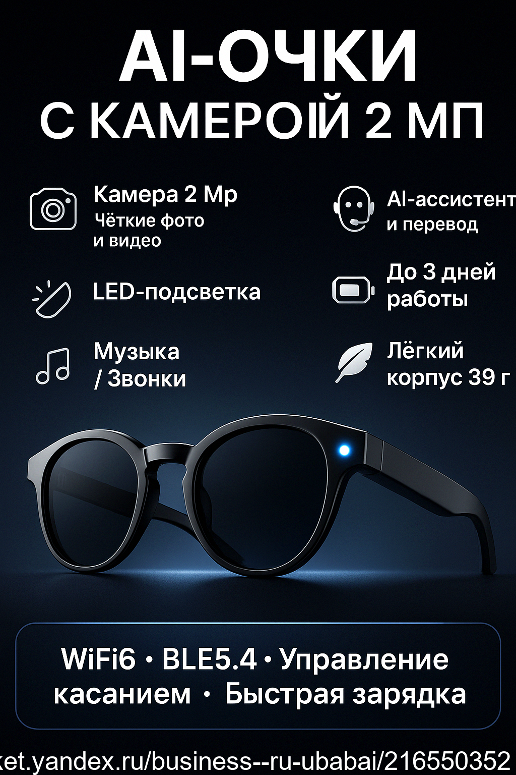 Сменные дужки UBABAI
