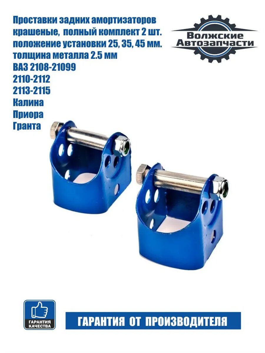 Проставки зад. амортизатора 2108/2110/калина/приора/гранта