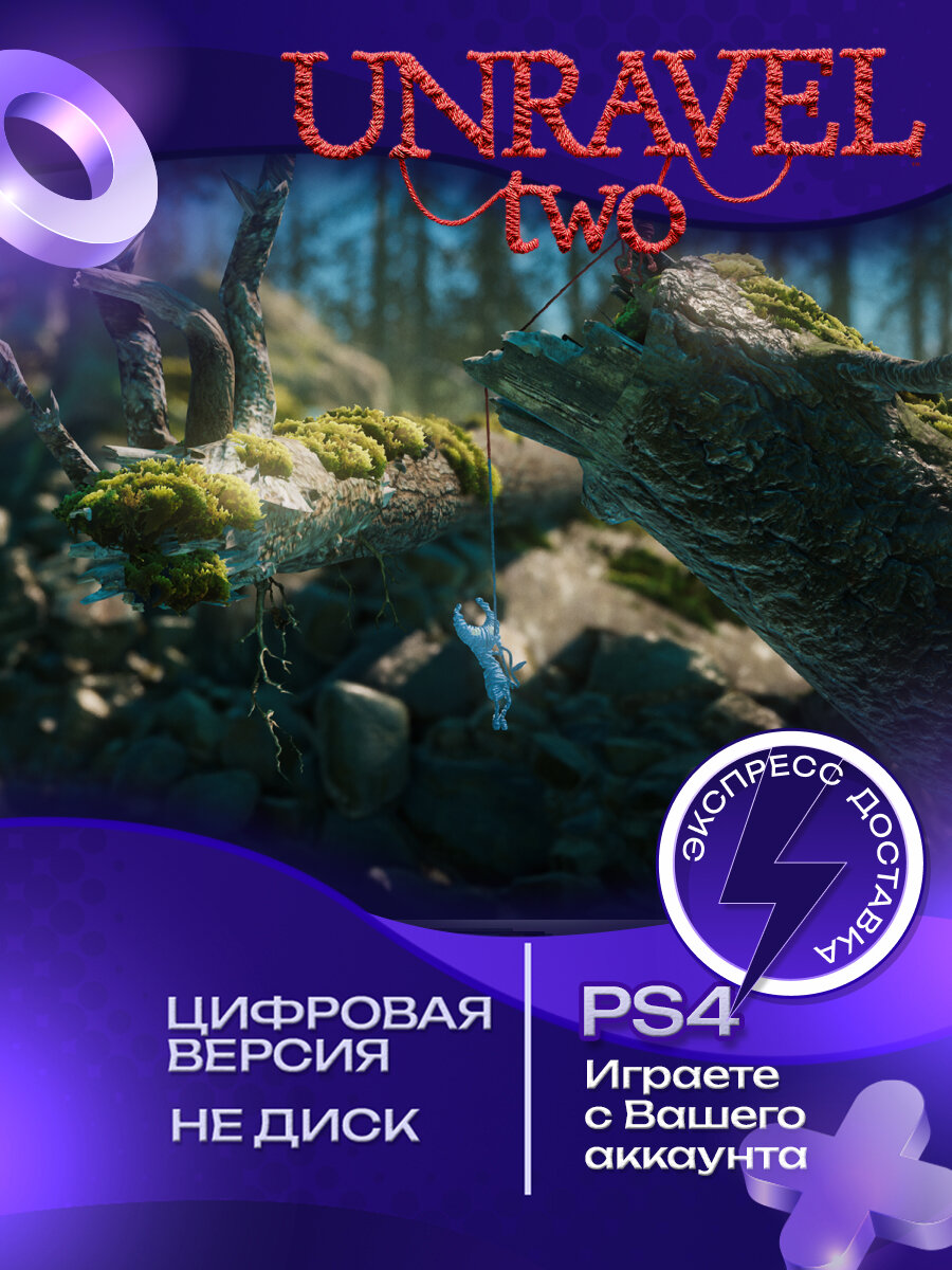 Игра Unravel Two для PS4 цифровая версия стандартное издание
