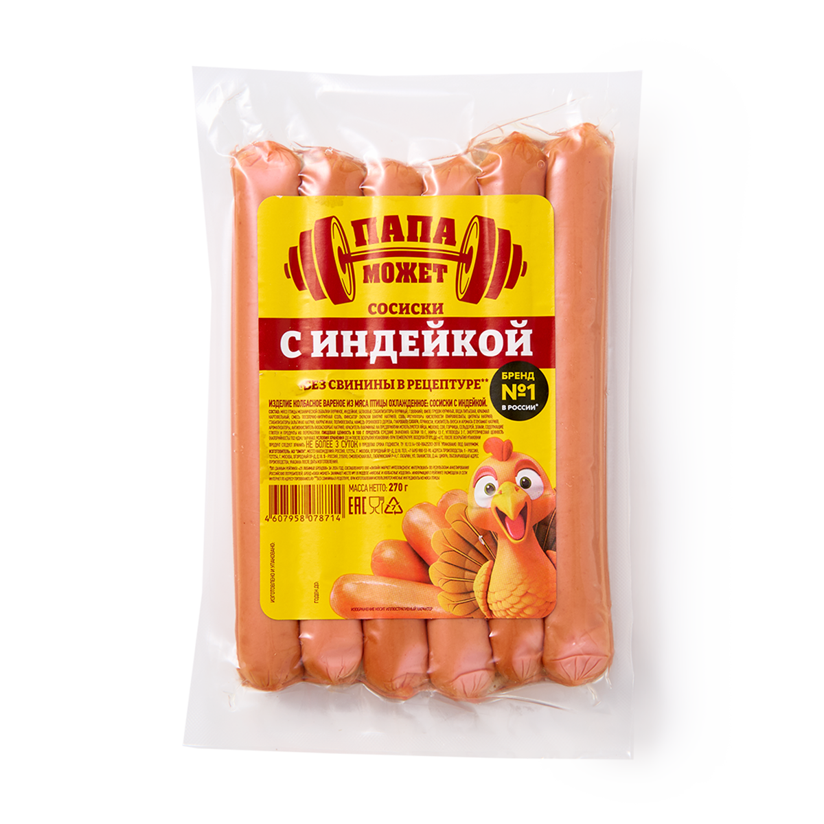 Сосиски вареные Папа Может, с индейкой, 270 г, вакуумная упаковка