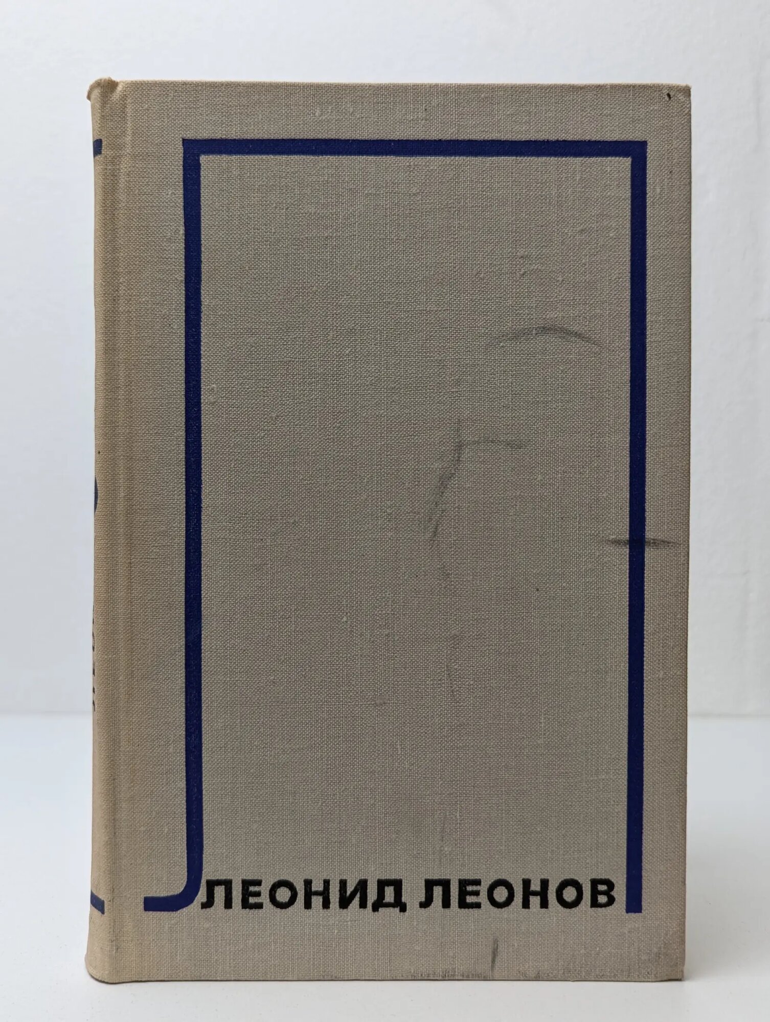 Леонид Леонов. Собрание сочинений в 10 томах. Том 8 Леонов Леонид Максимович 1971