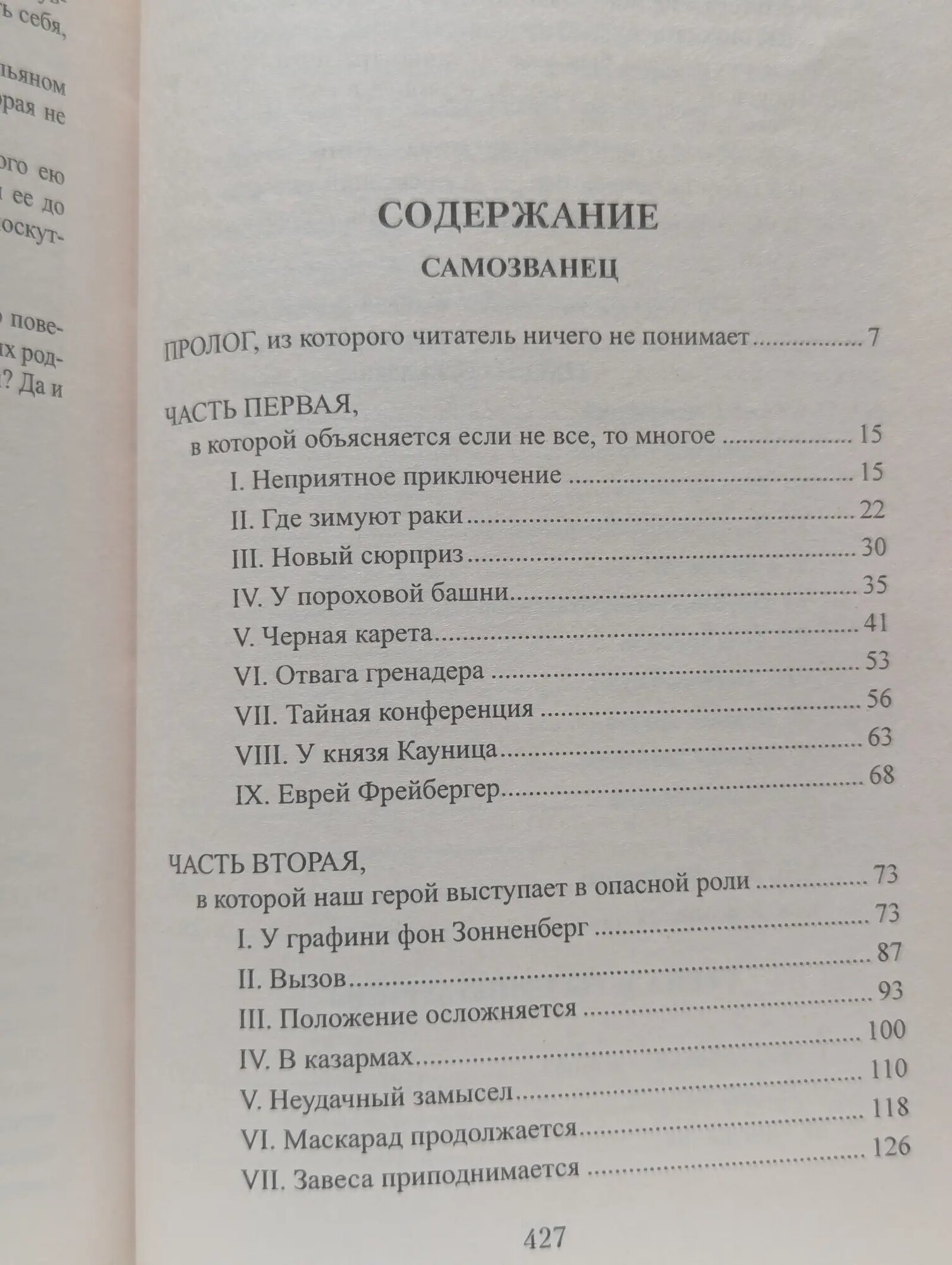 Самозванец Мундт Теодор 2012 — фото 1