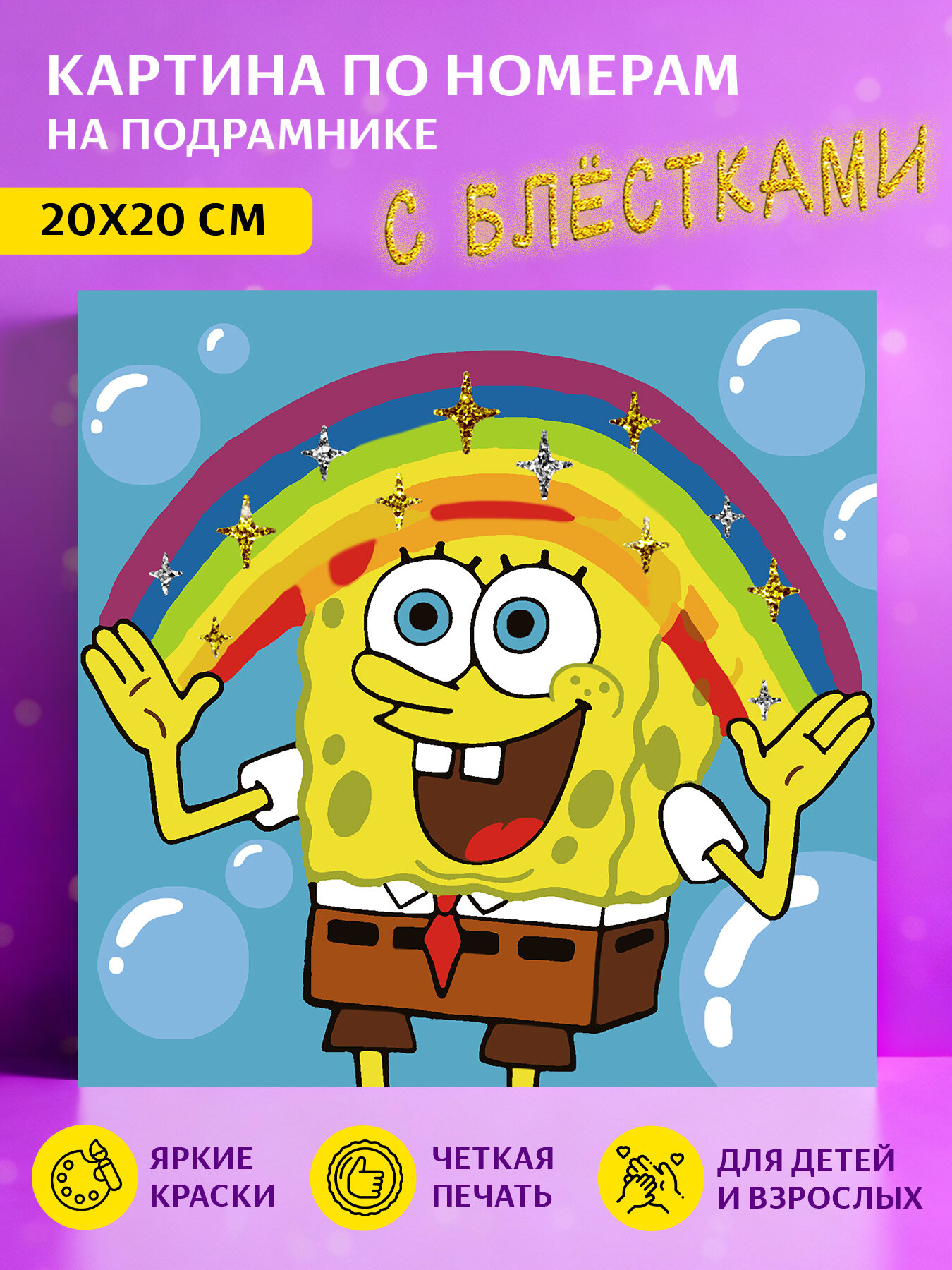 Картина по номерам на подрамнике с блестками Воображение 20х20 см