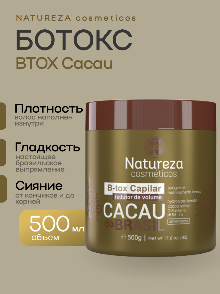 Ботокс для волос Natureza BTOX, 500мл, пантенол, кератин, масло какао