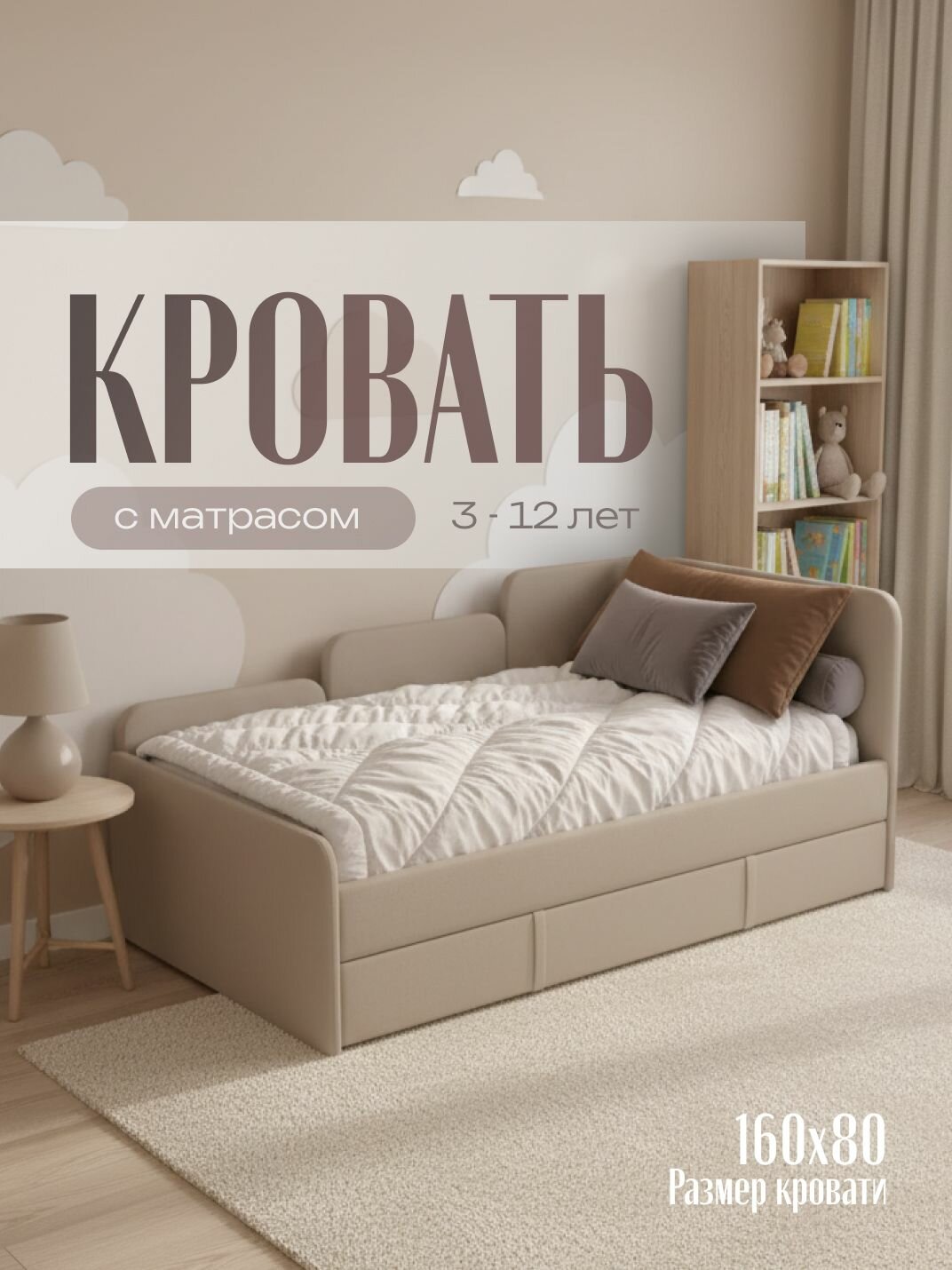 Детская кровать-тахта MOVZ, с ящиком, до 12 лет, 160 см x 80 см