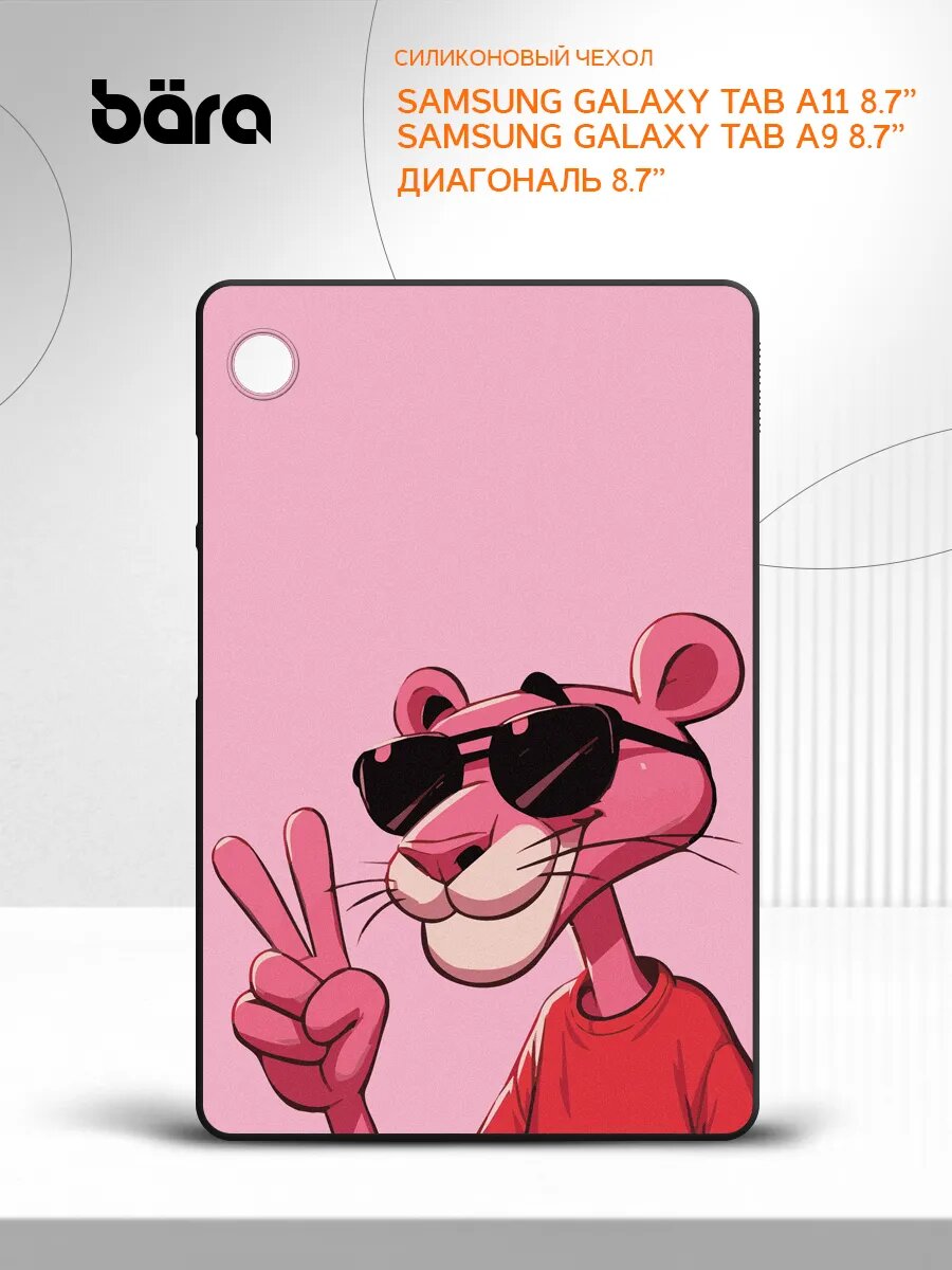 Чехол для планшета на Samsung Galaxy Tab A11/Tab A9 8.7” накладка, защитный