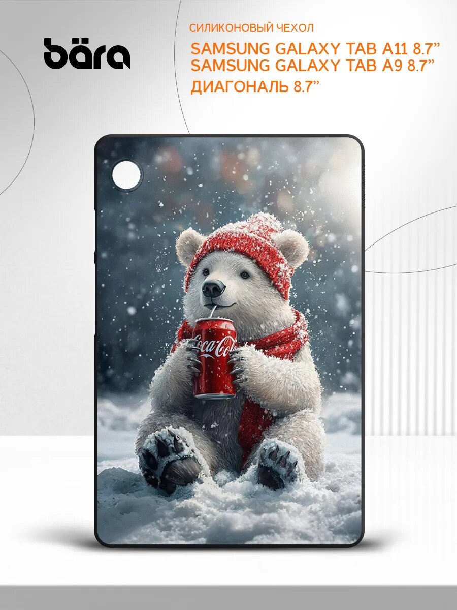 Чехол для планшета на Samsung Galaxy Tab A11/Tab A9 8.7” накладка, защитный