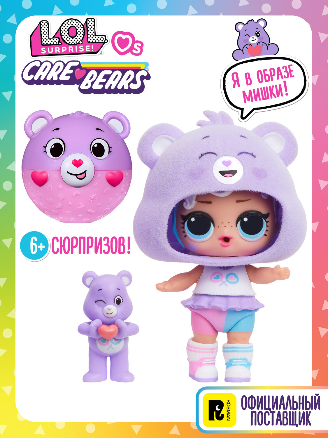 ЛОЛ сюрпрайз Кукла сюрприз в шаре Заботливые мишки с аксессуарами. L.O.L. SURPRISE!
