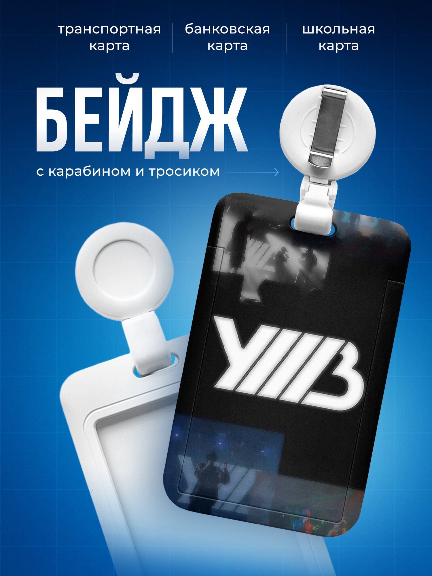 Бейдж IREVIVE с принтом, чехол для пропуска, с карабином и тросиком уннв Убиты но не вами