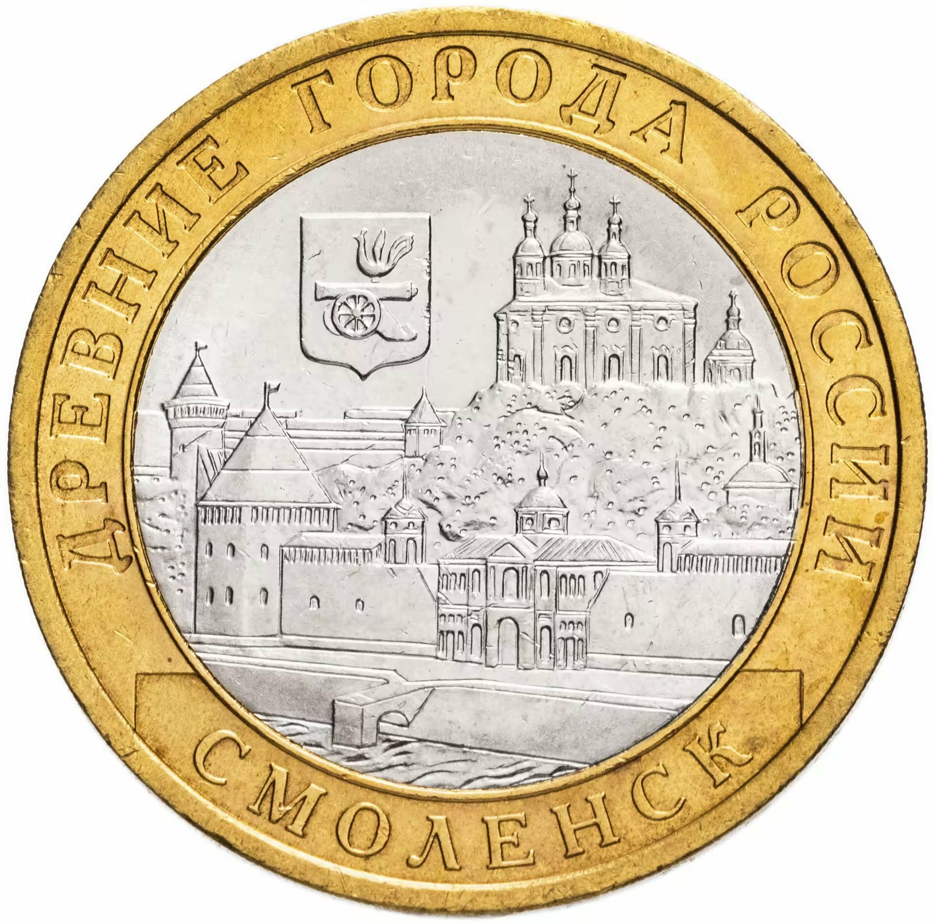 10 рублей 2008 СПМД "Смоленск древние города России, ДГР", из оборота, Биметалл, в сохранности XF-AU