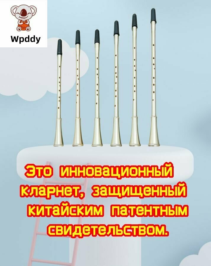 Духовой инструмент, кларнет, wpddy, резонансная пластмасса, Ми-бемоль (Eb)