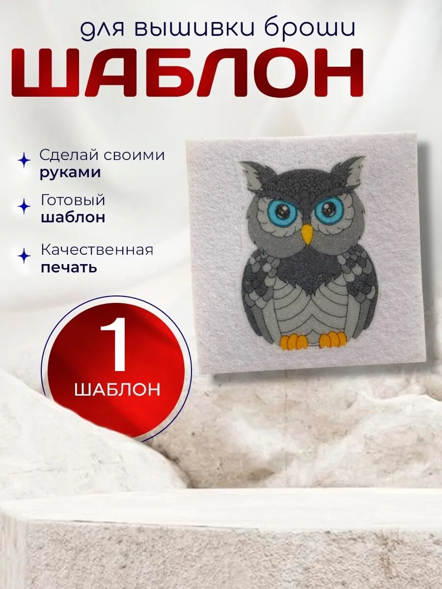 Фетровая основа для вышивки броши