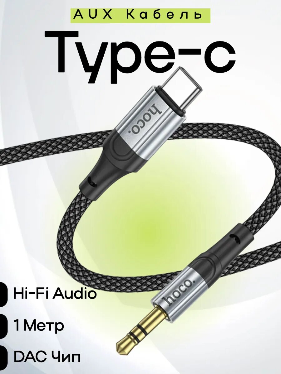 Аукс в машину Type-c