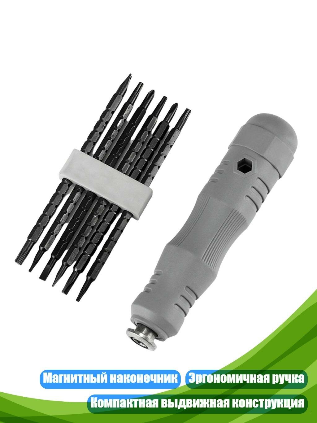Портативная телескопическая отвёртка 13 в 1 с двойным магнитным наконечником
