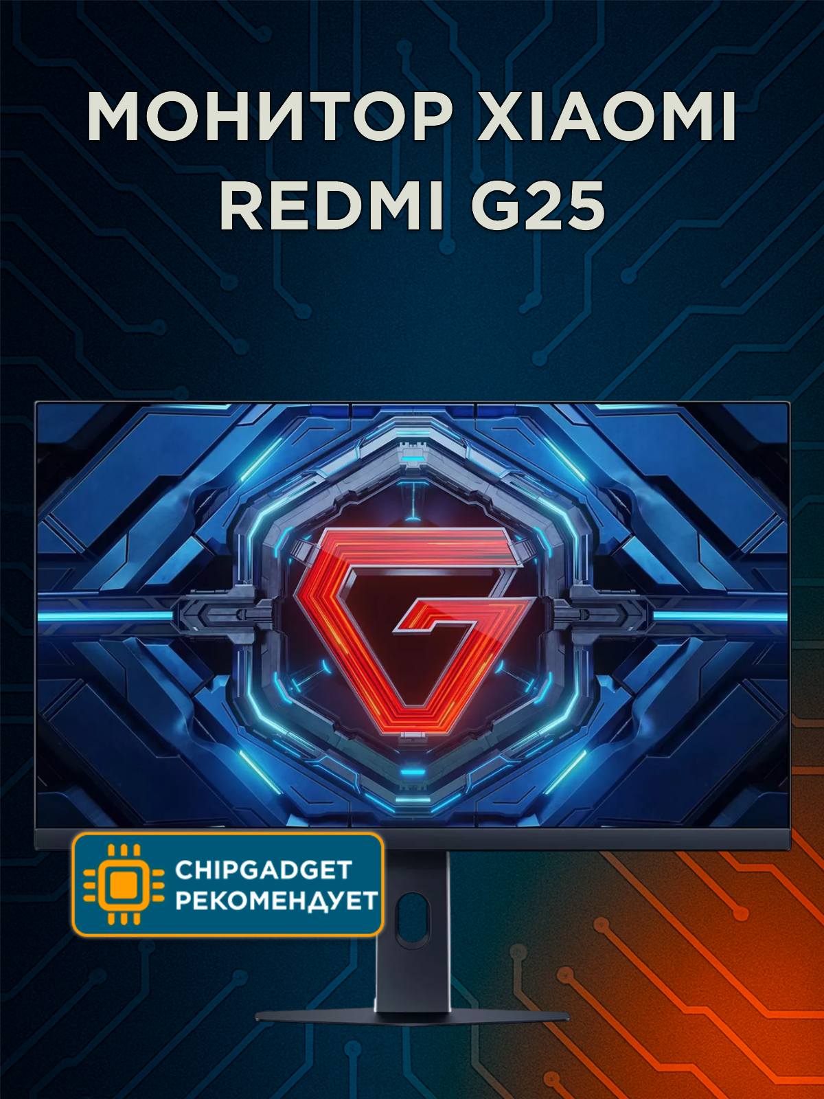 Монитор Xiaomi Redmi Display G25 200Hz (P25FDA-RG), черный, CN