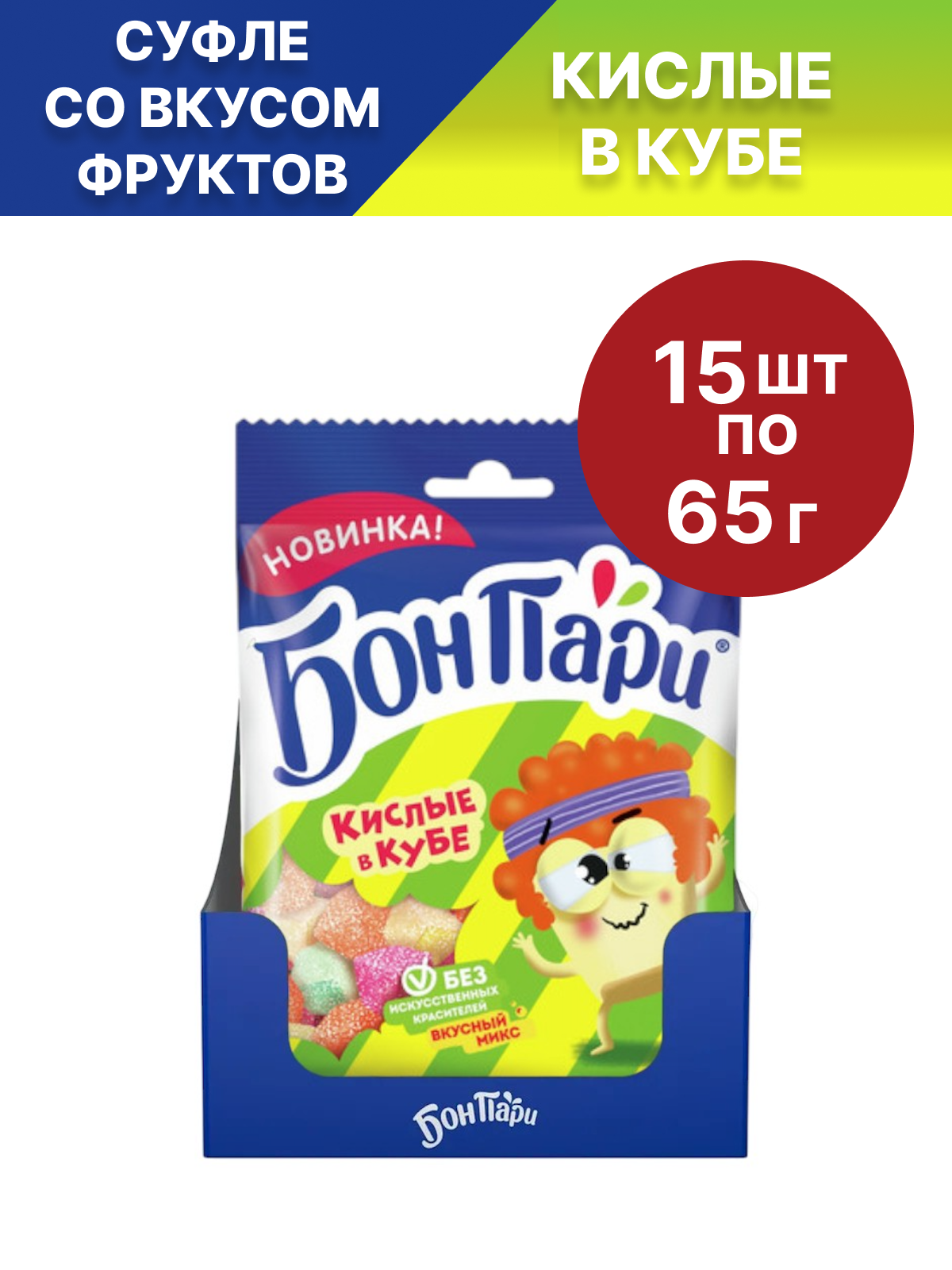 Суфле Бон Пари "Кислые в кубе", фруктовый вкус 15 шт. по 75 гр.