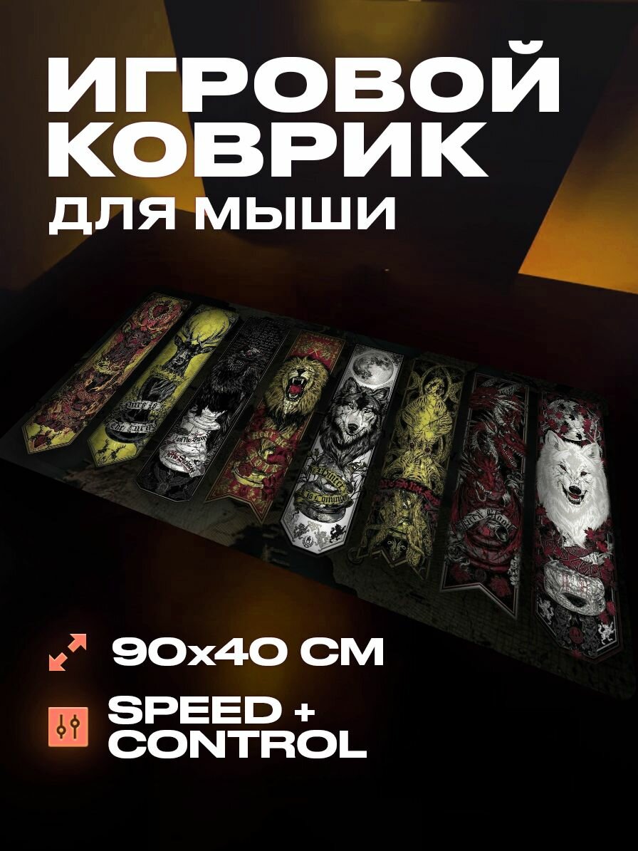 Коврик для мыши большой игровой Игра престолов 90 40 аниме
