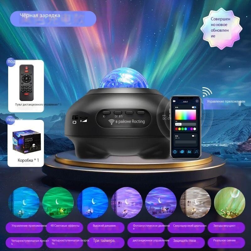 Проектор Aurora, лампа туманности для спальни, приложение для зарядки, черная модель Aurora Bluetooth Moon и Star
