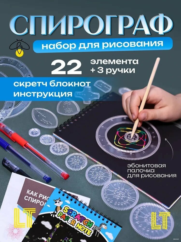 Спирограф для рисования 22 трафарета