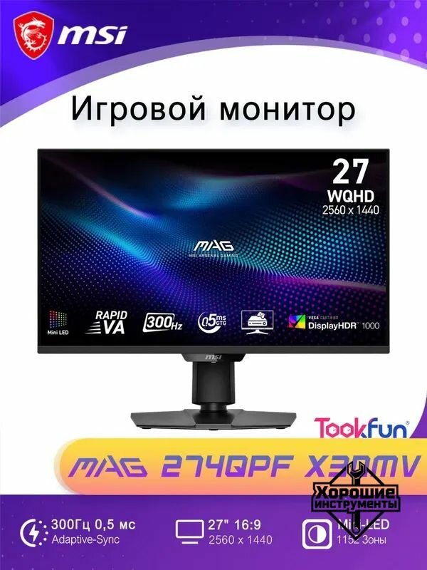 MSI 27" Монитор Mini-LED QHD 300 Гц (MAG 274QPF X30MV), Защитная пленка для экрана.
