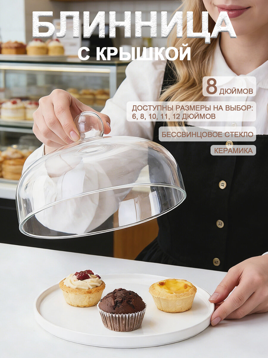 Блинница с крышкой