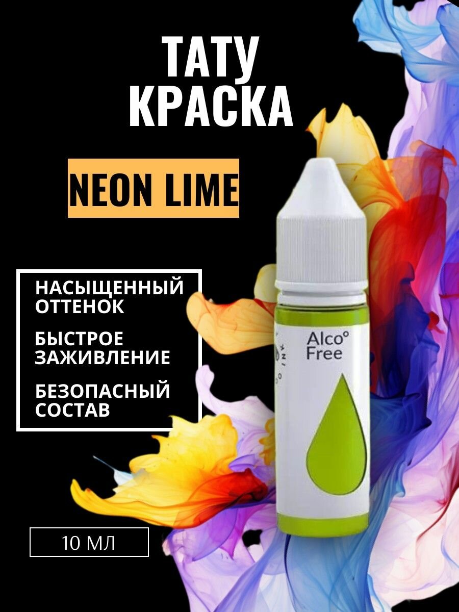 Краска для тату Neon Lime GALLERY TATTOO INK, 10 мл