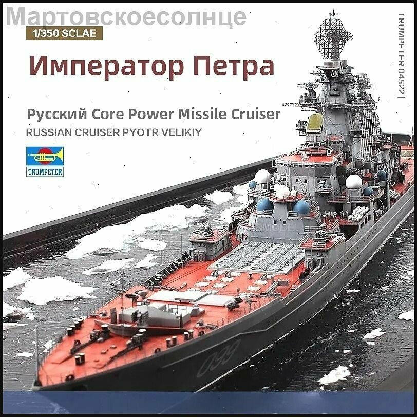 Сборная модель ракетного крейсера Петр Великий в масштабе 1/350