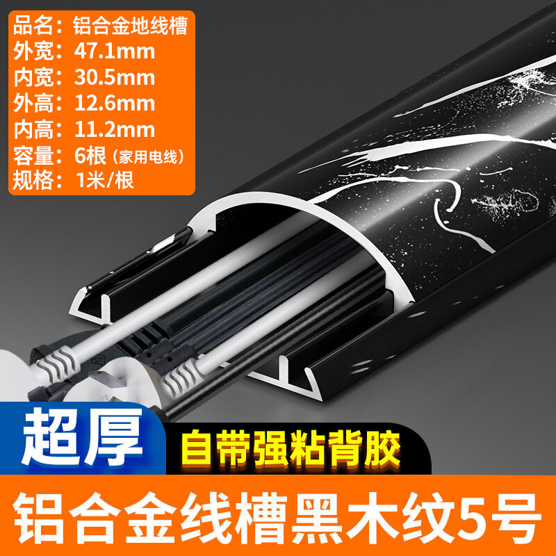 Алюминиевый сплав для прокладки проводов, открытый невидимый поверхностный монтаж, полукруглая металлическая прокладка для заземляющего провода, анти-потирание, самоклеящийся сетевой кабель