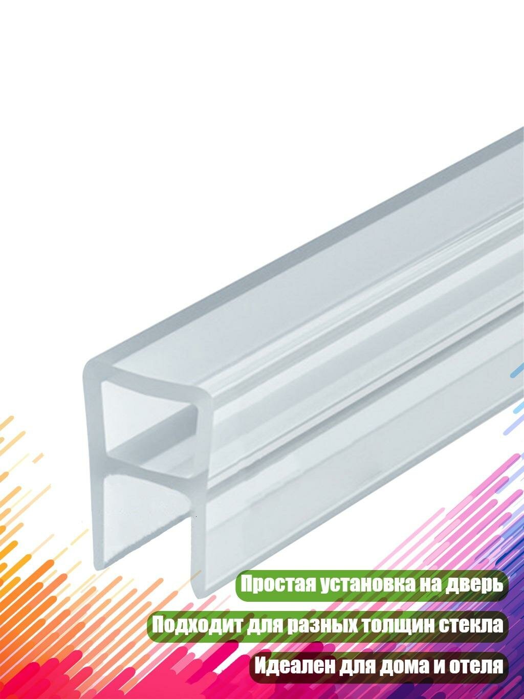 Силиконовые уплотнители для двери душа, 8mm