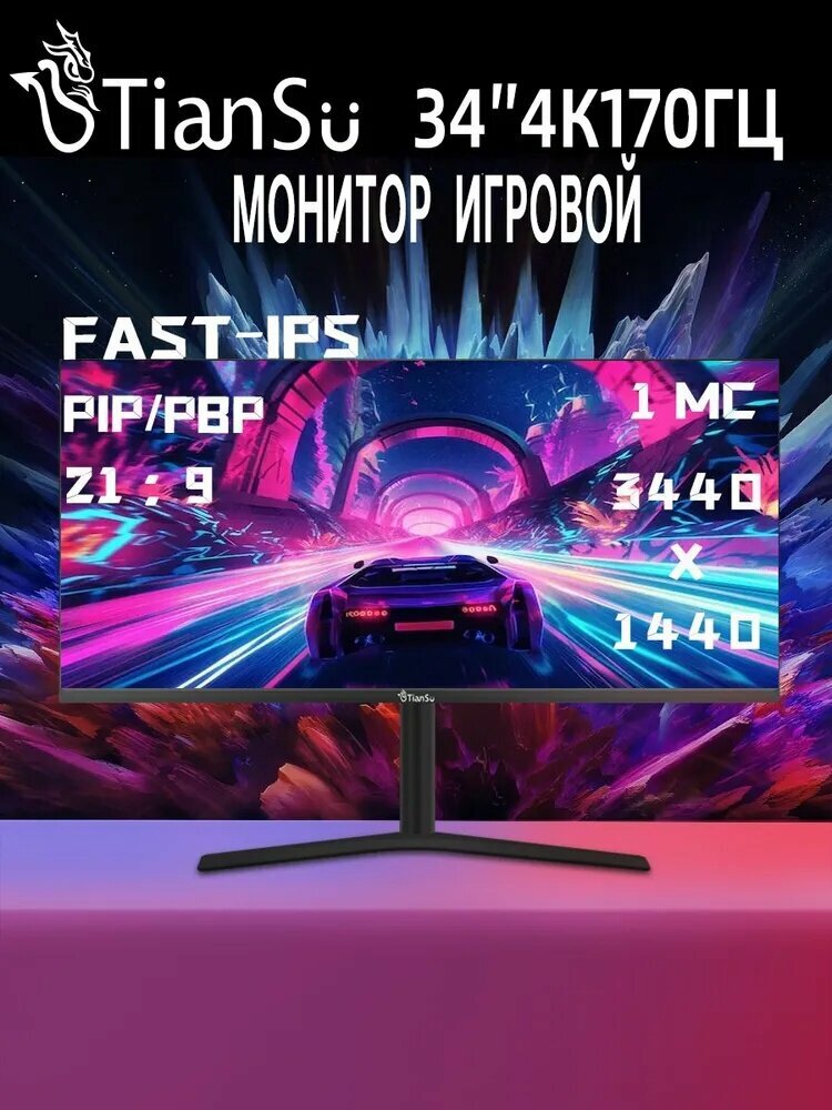ETianSu 34" Монитор 34 дюйма 4к ips 170гц 1мс 21:9 PIP/PBP, черный матовый