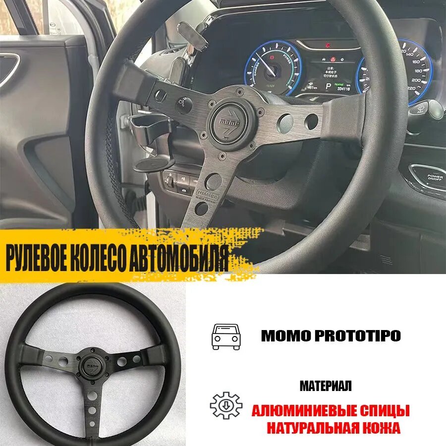 Рулевое колесо автомобиля Спортивный руль MOMO DRIFTING с рулевое колесо на ваз