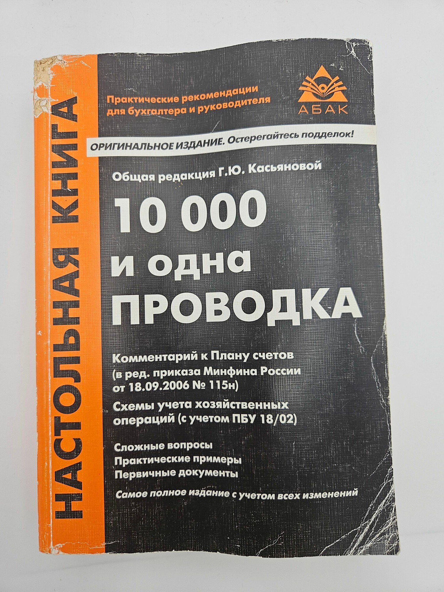 10000 и одна проводка. Касьянова Галина Юрьевна