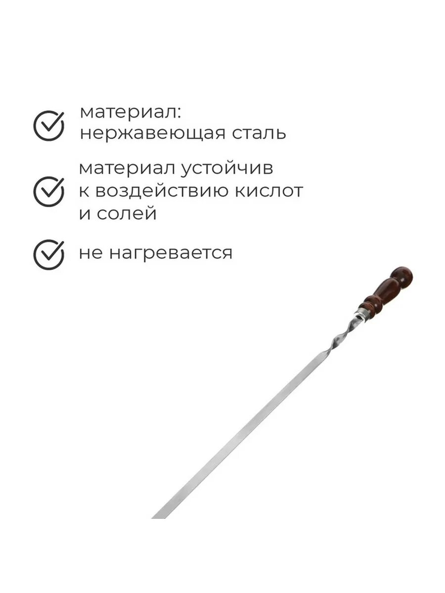 Элегантный шампур с деревянной ручкой для гриля