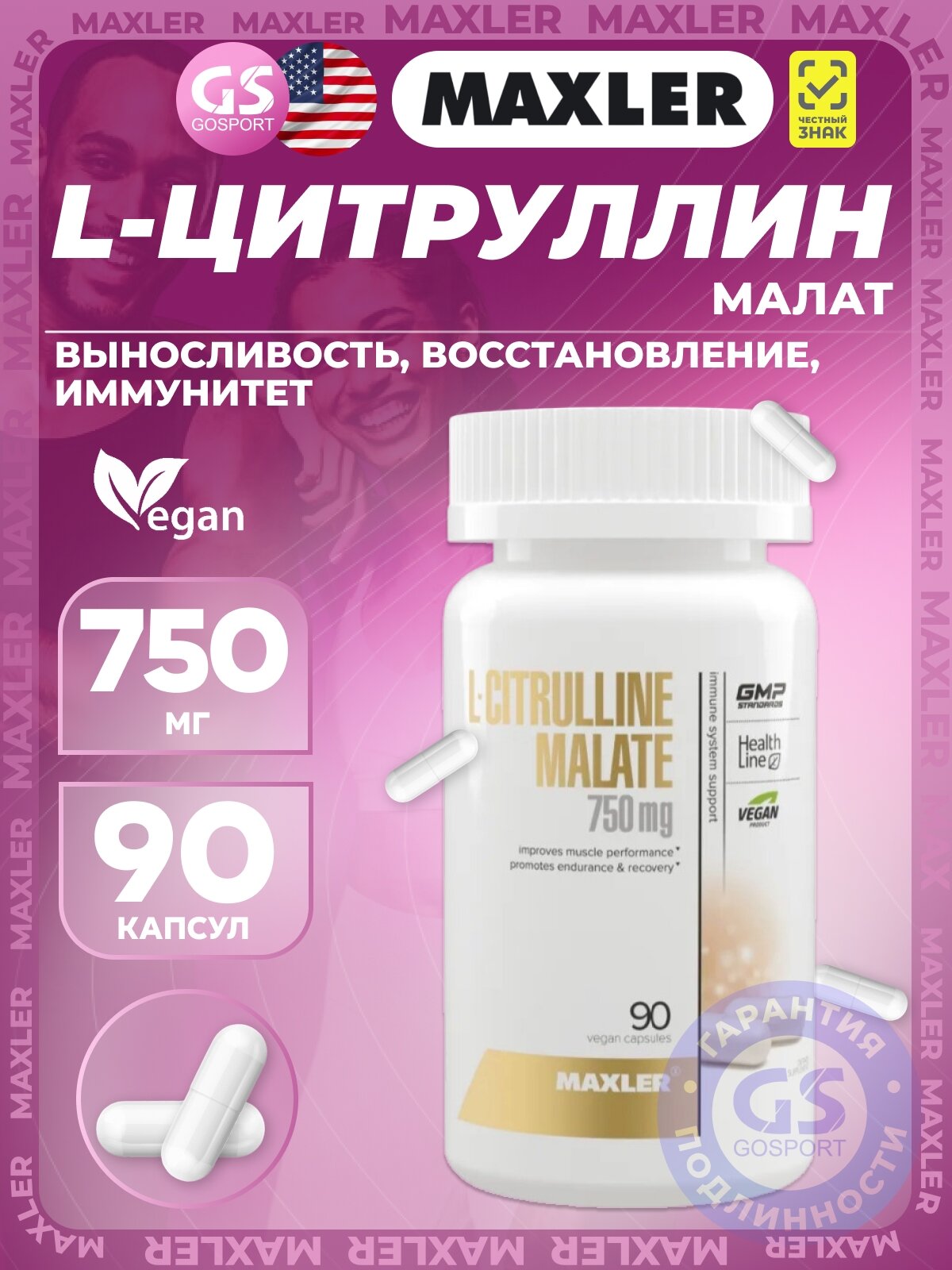 Цитруллин MAXLER (USA) Аминокислота цитруллин L-Citrulline Malate 750 mg 90 веганских капсул