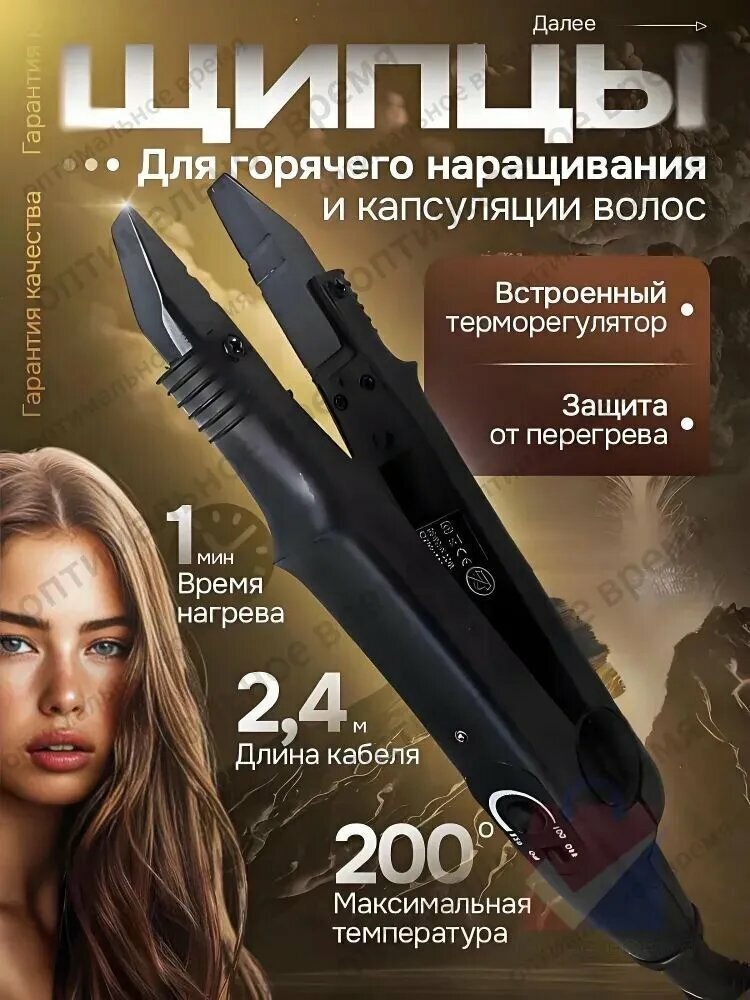 Щипцы для наращивания волос и капсуляции - Тонкая плойка мини для завивки с терморегулятором