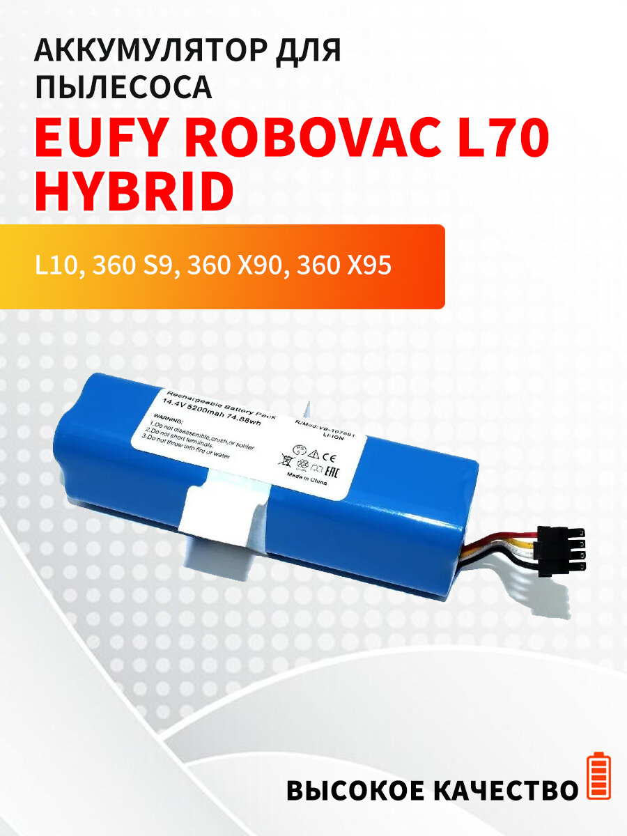 Аккумулятор для пылесоса Eufy RoboVac L70 Hybrid, L10, 360 S9, 360 X90, 360 X95 14.4V 5200mah