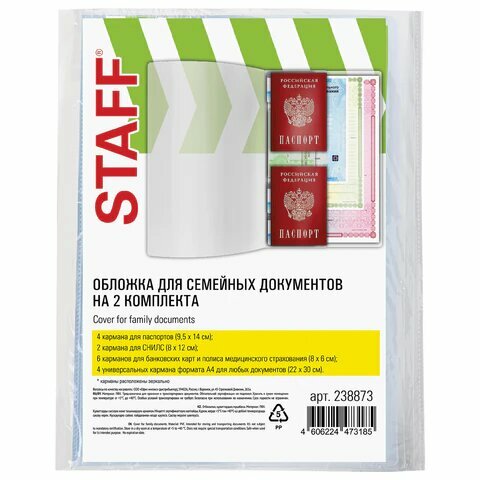 Документница для паспорта