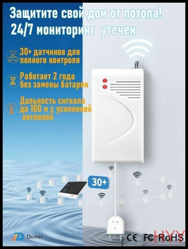 Датчик протечки воды с антенной 433 МГц, Сигнализатор затопления Высокая чувствительность 0.5 мм, Умный детектор переполнения воды