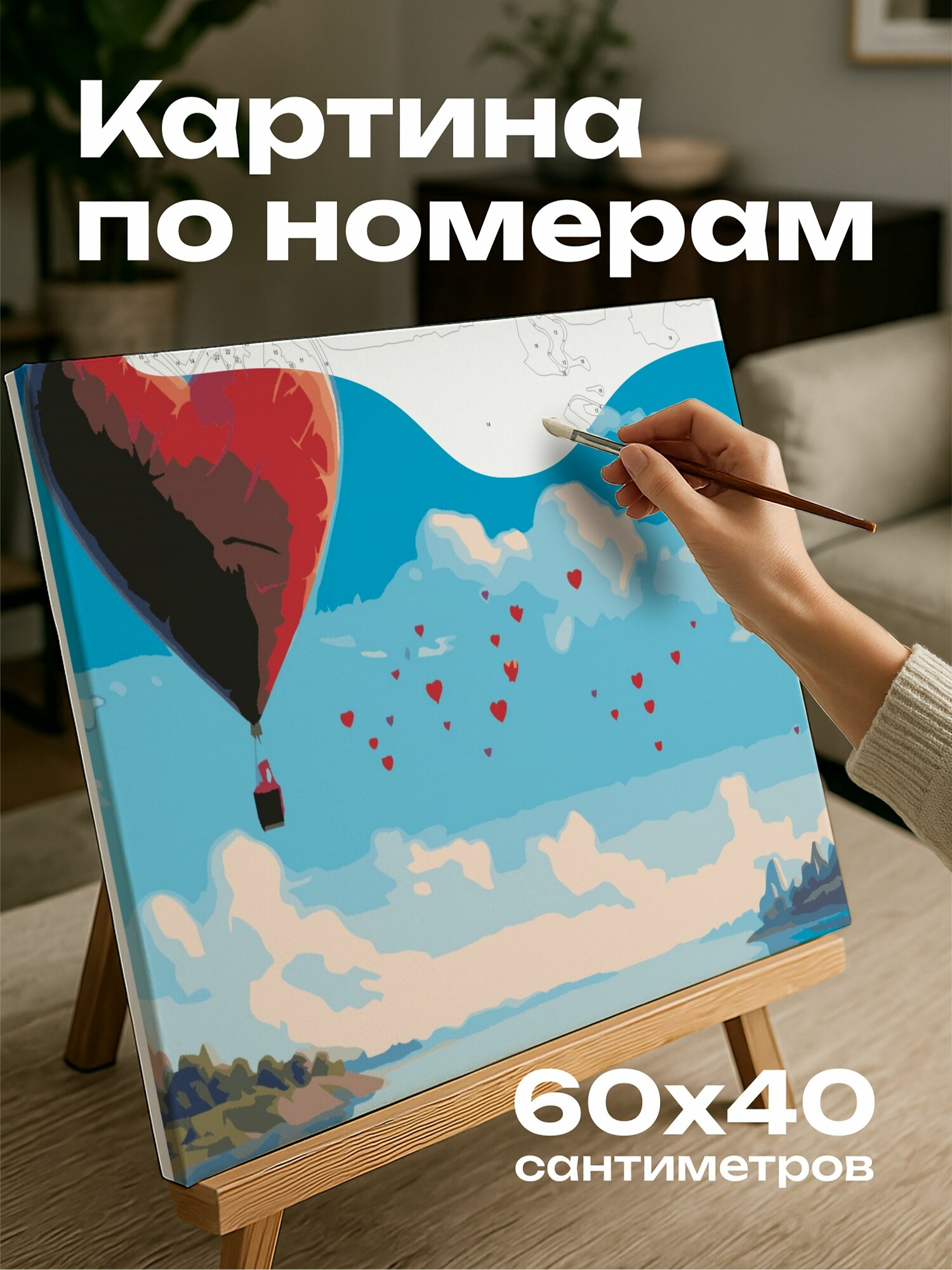 Картина по номерам 60x40 см, воздушный шар, ярко-голубое небо, путешествие, свобода, счастье, горизонт, радость, пара