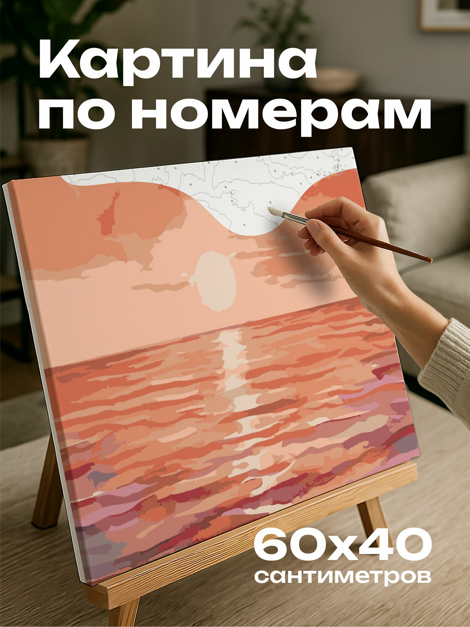 Картина по номерам 60x40 см, акварель, закат, океан, оттенки, оранжевый, розовый, поверхность воды, романтика